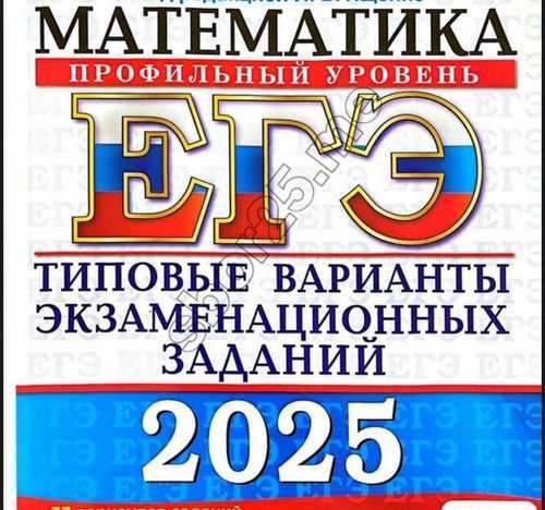 ЕГЭ профильная математика 2025