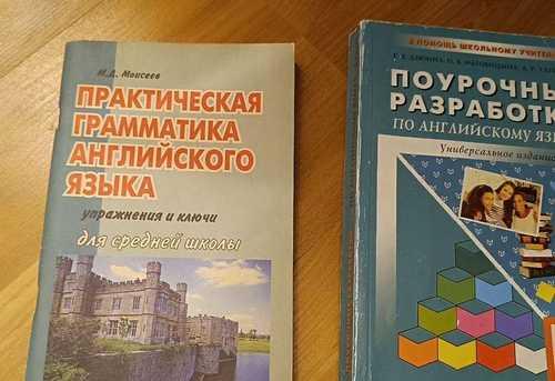 Пособия поурочные разработки 5 класс