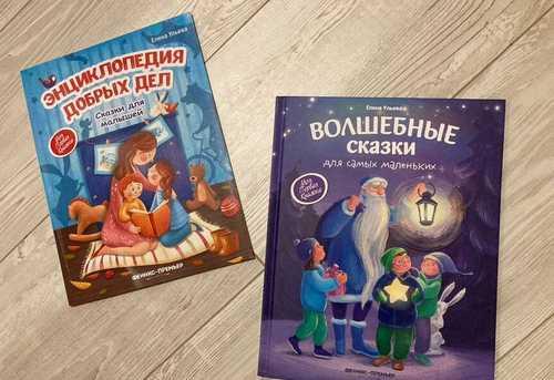 Детские книги - Елена Ульева