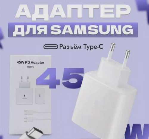 Зарядка Samsung с кабелем белая 45 w