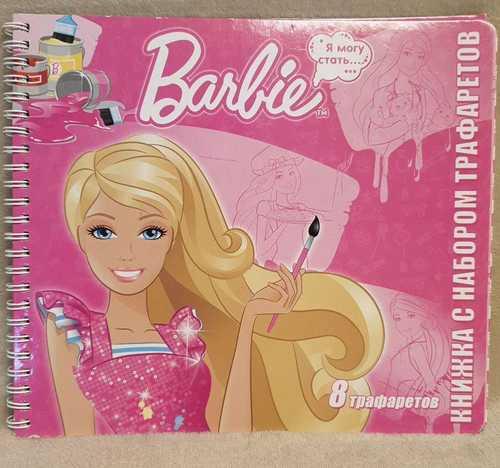 Barbie книга 8 трафаретов,профессии