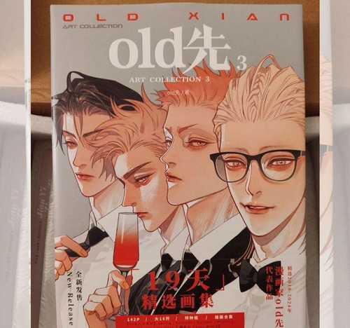 Delux артбук Old Xian