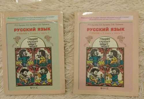 Учебник русского языка Бунеев Бунеева Пронина