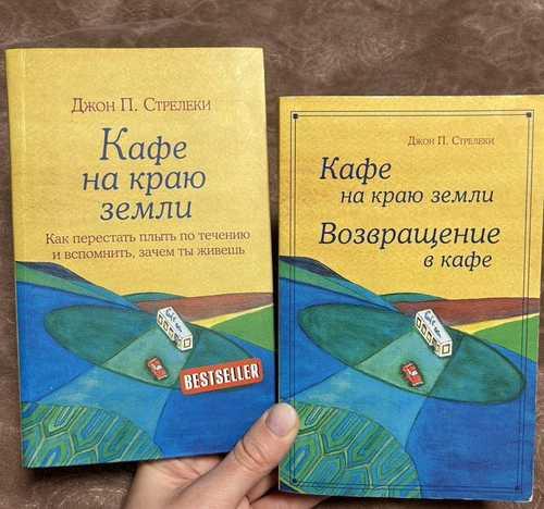 Книга кафе на краю земли