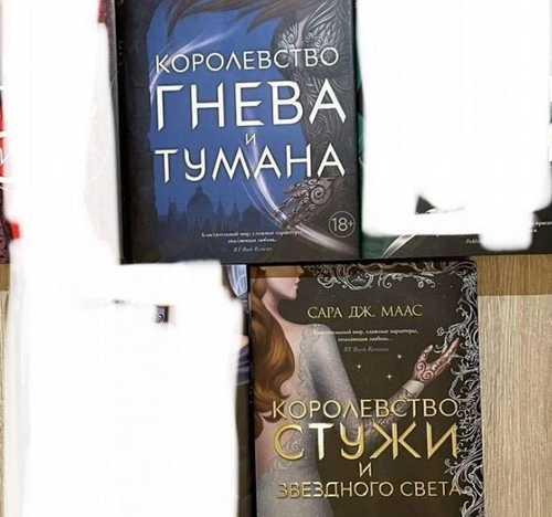 Книги Королевство гнева и тумана и др