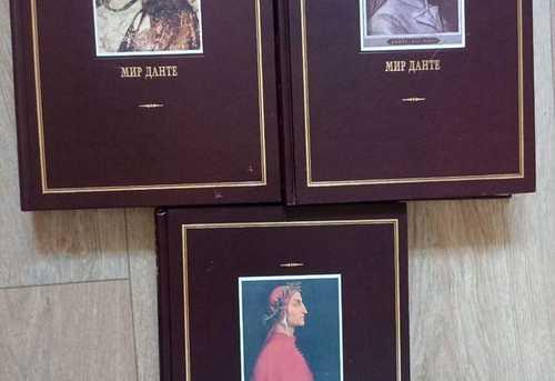 Мир Данте в 3 томах