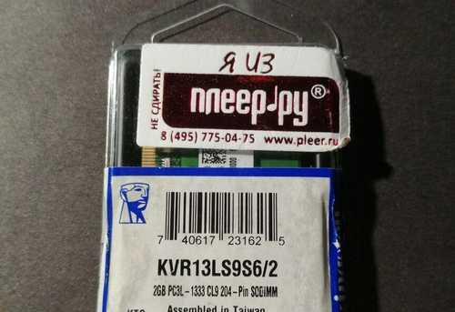 Оперативная память Kingston KVR 13LS9S6/2