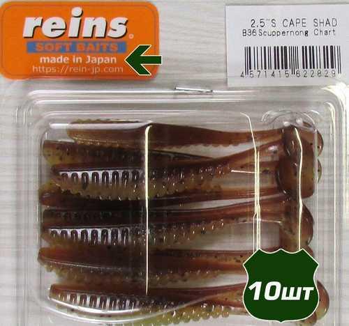 Приманки Reins S cape shad 2.5 B36
