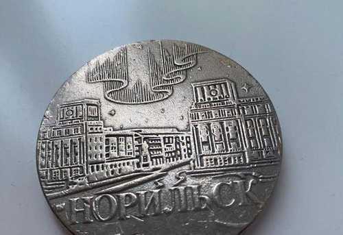 Памятная медаль Норильск 60 лет норильскому ВЛКСМ