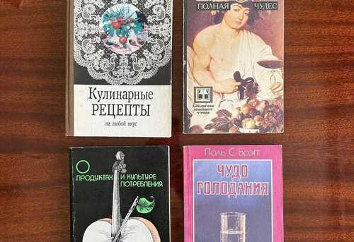 Кулинарные книги, книги по питанию