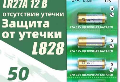 Батарейки 27А 12V