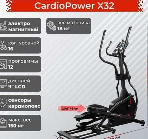 Эллиптический тренажер CardioPower X32 v.1.4