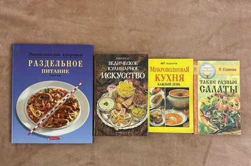 Книги по кулинарии и питанию цена за все