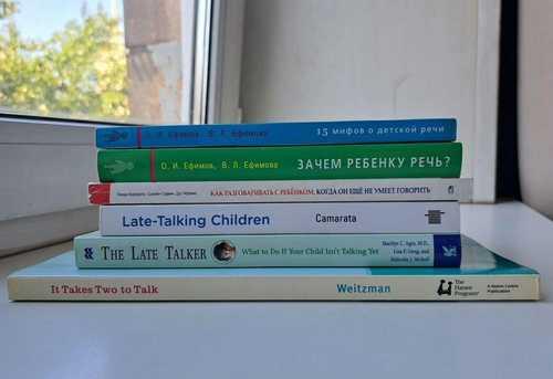 Книги о запуске речи у детей