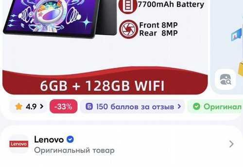 Lenovo Планшет xiaoxin pad 6 гб