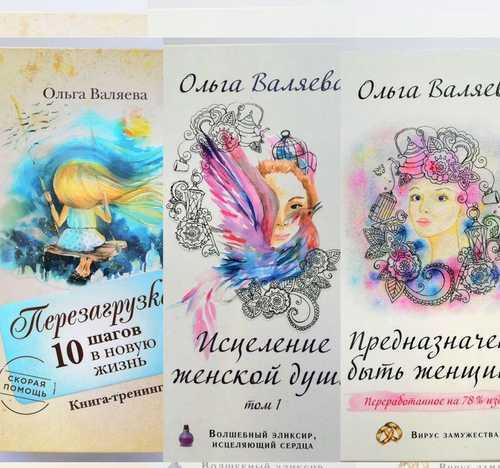 Книги Ольга Валяева Исцеление