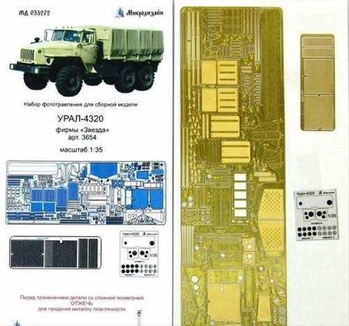 Микродизайн Урал 4320 (Звезда), 1/35