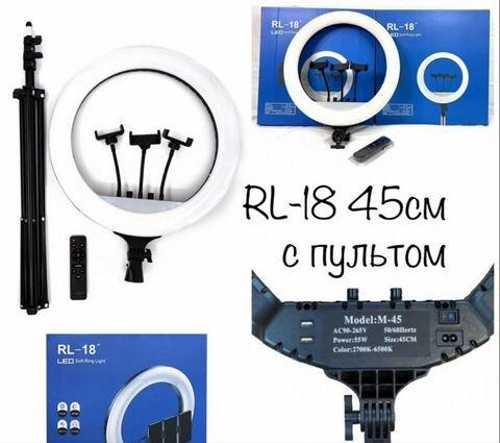 Кольцевая лампа RL-18 45см диаметром