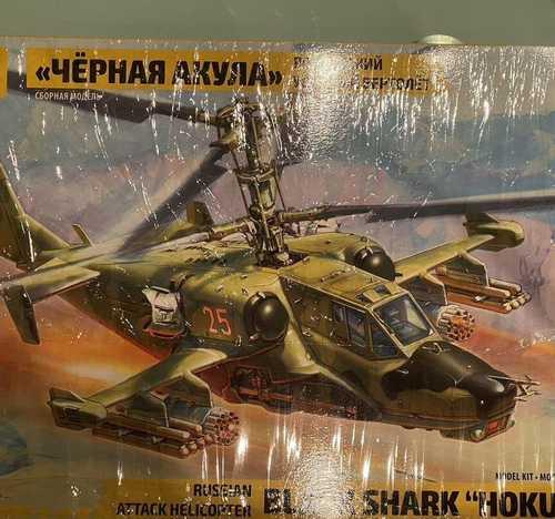 Модель вертолета Ка-50 "Черная акула" 1/72