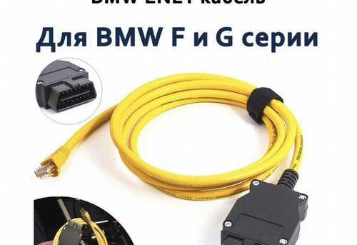 BMW Enet диагностический кабель G/F серии