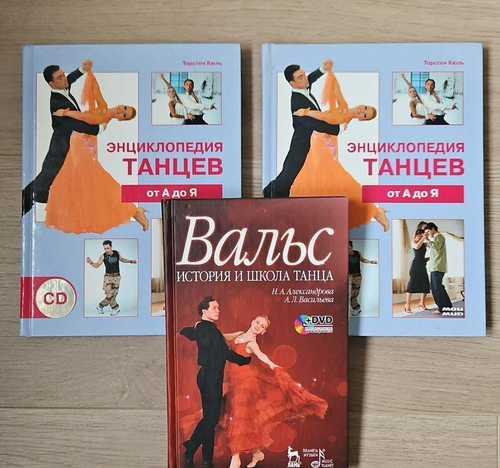 Книги по изучению танцев. Вальс