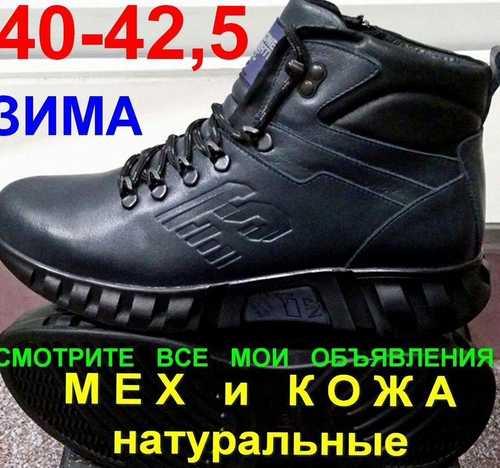 Ботинки кожа\мех муж. "B.Т" р.40-42 новые Россия