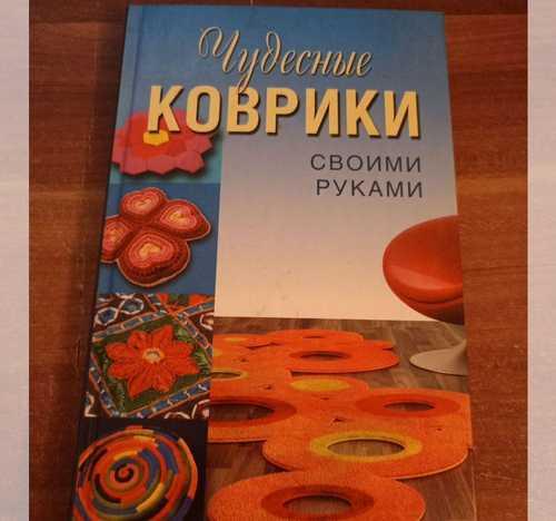 Книга "чудесные коврики". Талнах