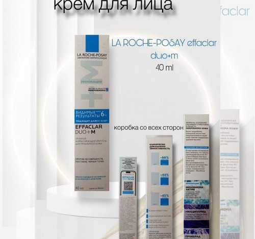 Крем для лица LA roche-posay effaclar duo+m