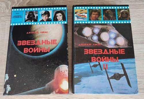 Звëздные войны книги