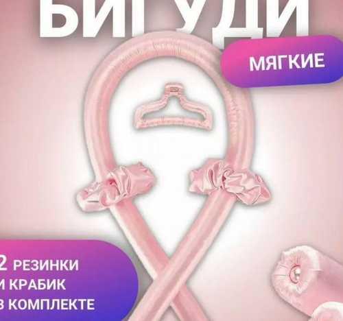 Мягкие бигуди для волос