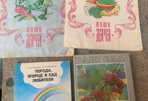Книги огород и сад СССР