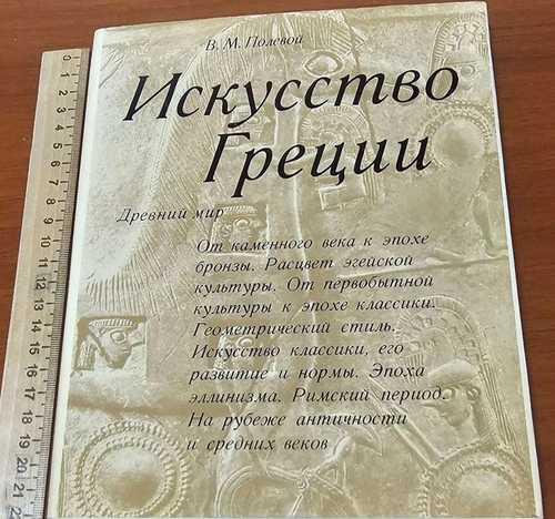 Книги Искусство Греции