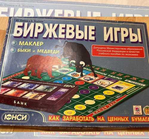 Игра настольная биржевая экономическая