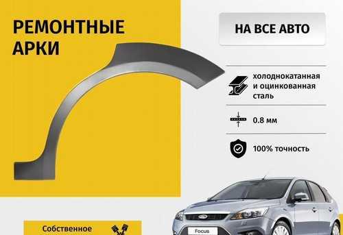 Ремонтная арка Mitsubishi Lancer 9 седан