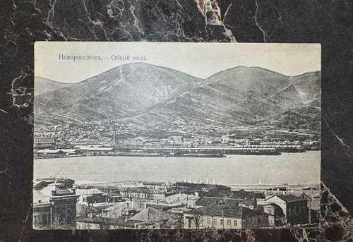 До 1917 Новороссийск открытка. Общий вид на город