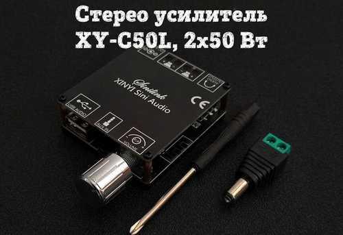 Стерео усилитель XY-C50L, 2.0, 2х50 Вт, Bluetooth