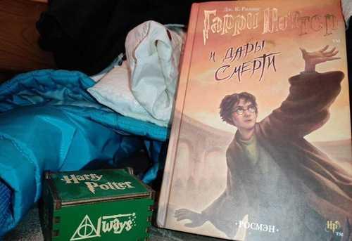 Книга Гарри Поттер и дары смерти