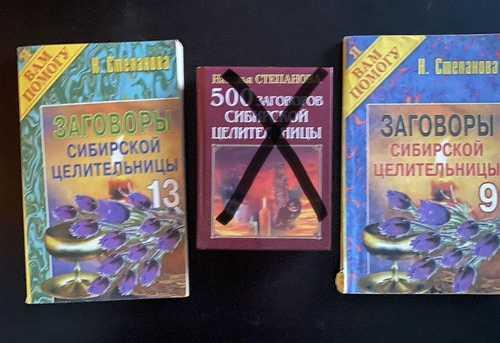 Книги Натальи Степановой