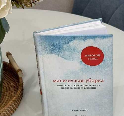 Книга магическая уборка