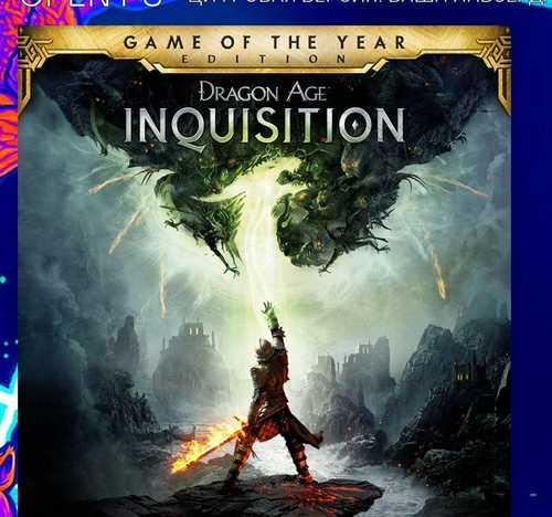 Dragon Age: Inquisition - Yilin Oyunu ed ps4 и ps5