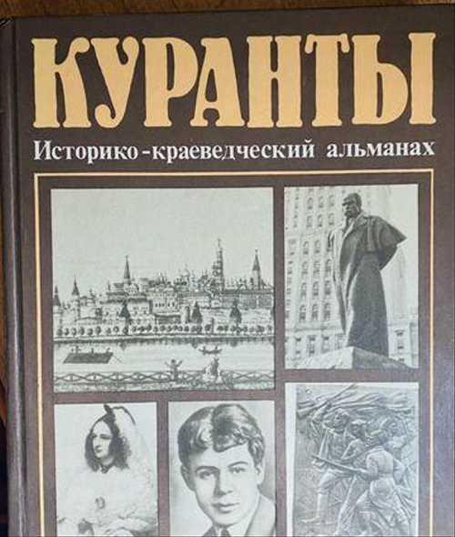 Краеведческие альманахи. Советские альманахи. Тульский краеведческий Альманах. Детский Альманах СССР. Детский краеведческий Альманах фото.