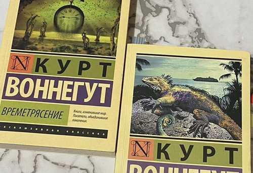 Книги Курт Воннегут