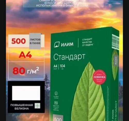 Офисная бумага a4