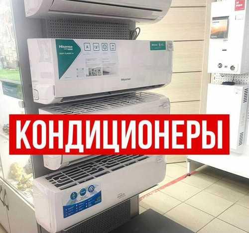 Кондиционеры В наличии