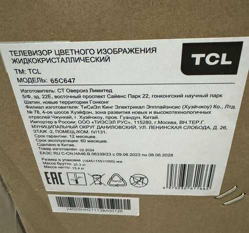 Телевизор TCL 65C647