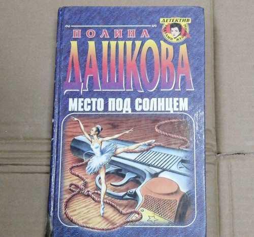 Книга Дашкова