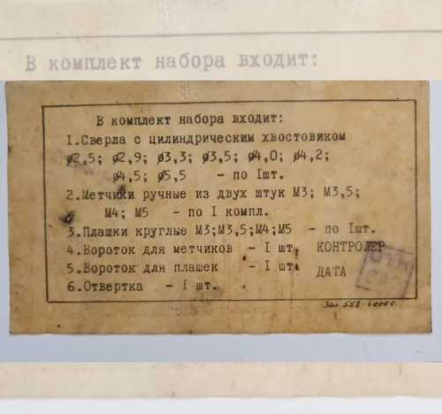 Набор для резьб, пр-во СССР
