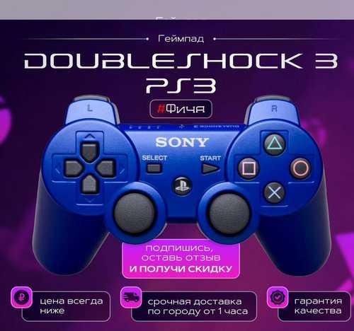 Геймпад Dualshock 3 PS3 синий