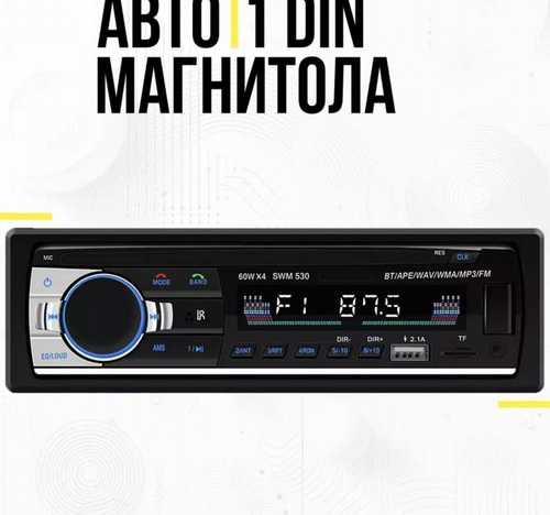 Автомагнитола 1din с bluetooth