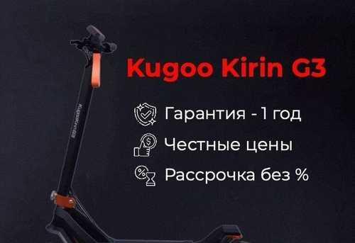Электросамокат Kugoo G3 с доставкой